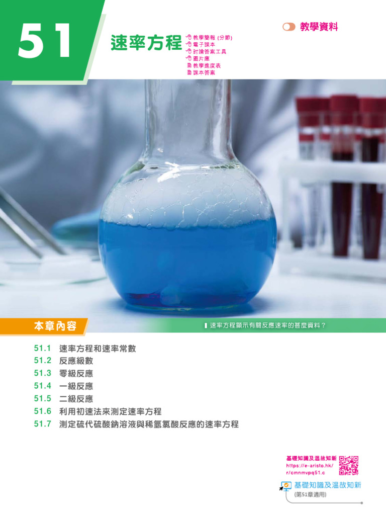 Ch51 Student 1 | PDF