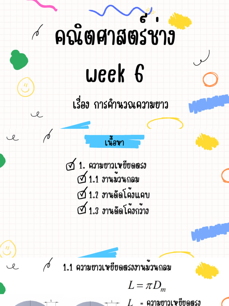 คณิตศาสตร์ช่าง Week6 | PDF