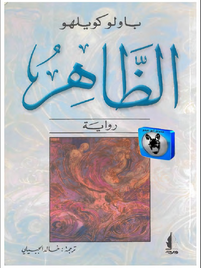 الزهير ⁩ | PDF