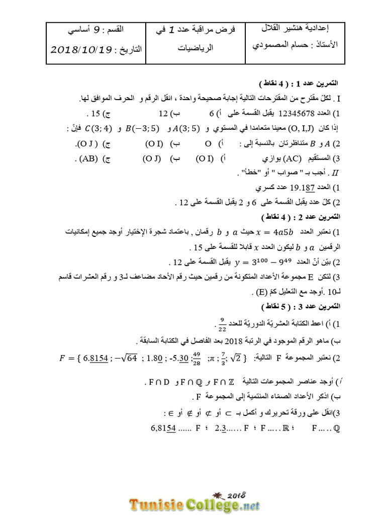 Devoir de Contrôle N°1 - Math - 9ème (2018-2019) MR Masmoudi Houssem | PDF
