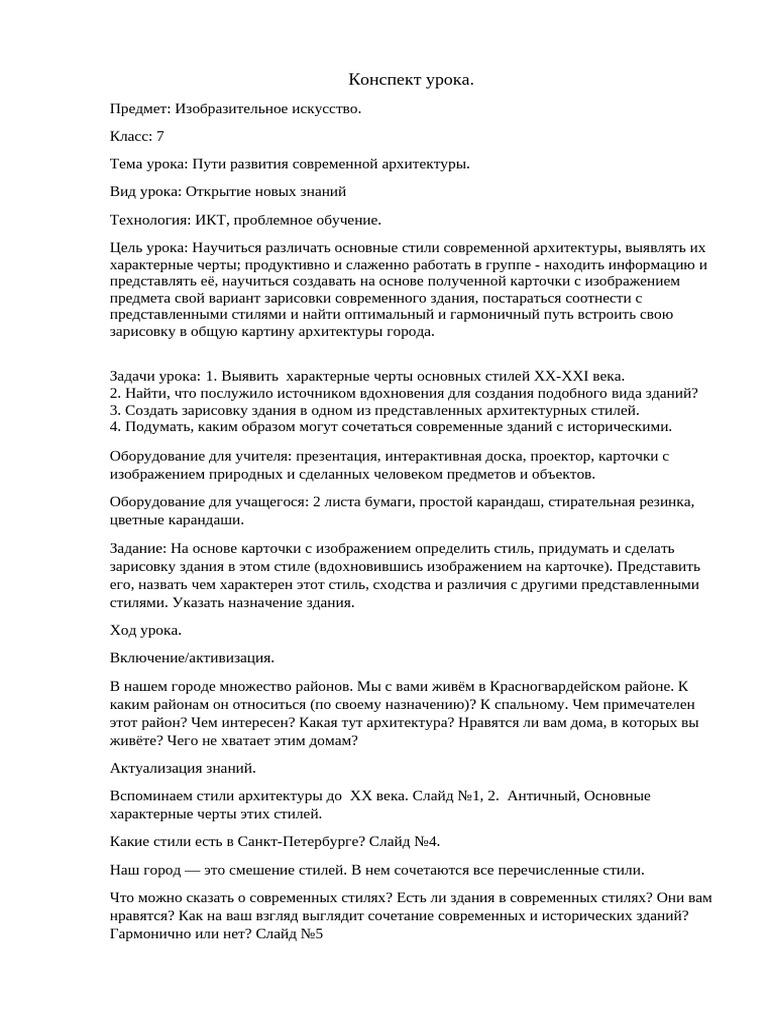 Konspekt Uroka | PDF