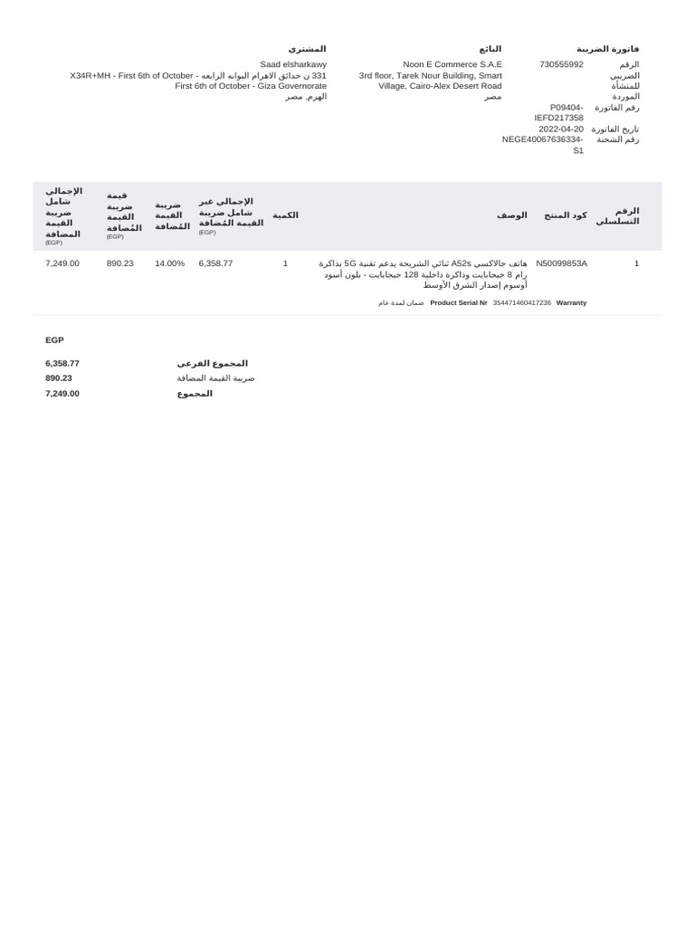 Samsung A52S TAX Invoice | PDF