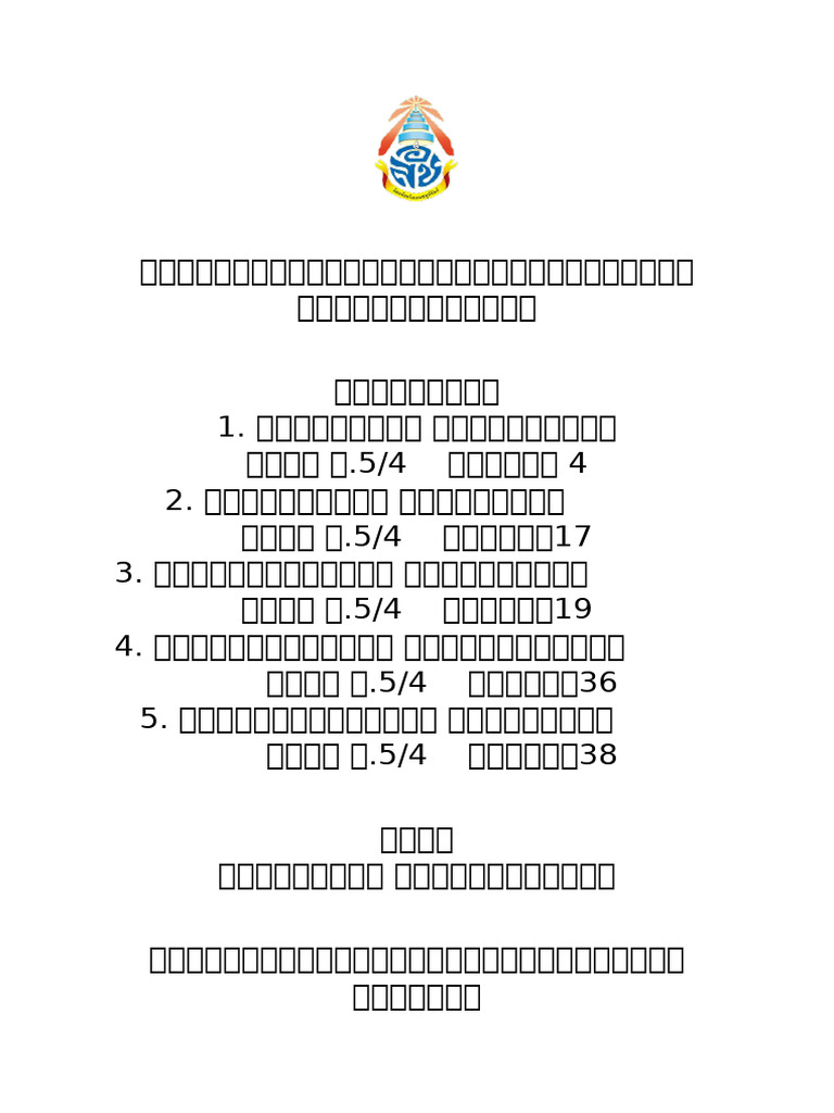 สำเนา สำเนา ฟอร์มเล่มรายงาน-IS-2567 2 | PDF