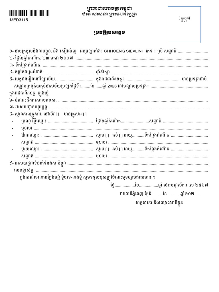 Chhoeng Sievlinh Med3115 Biography | PDF