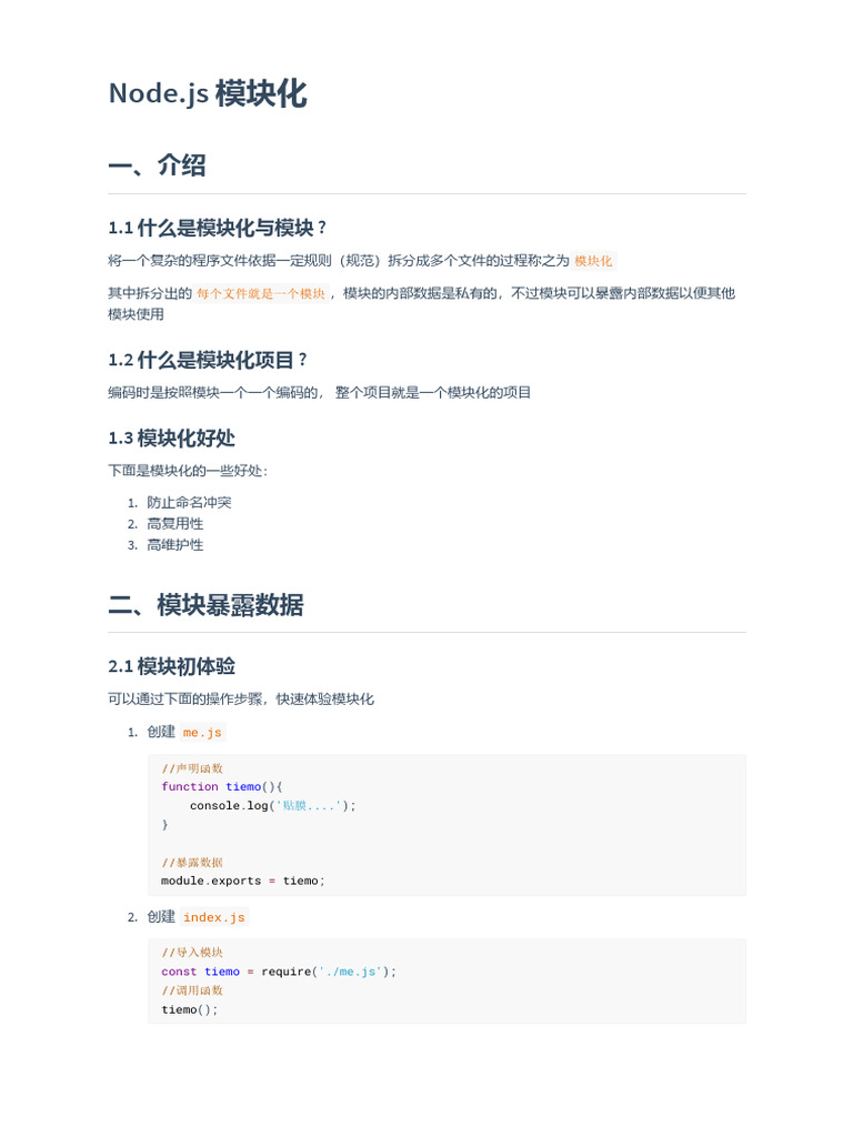 05 NodeJS模块化 | PDF