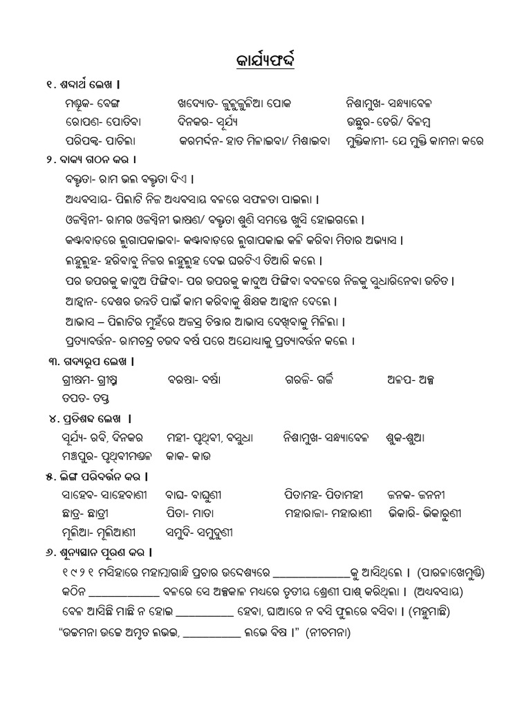 Vii L.odia Hy Worksheet | PDF