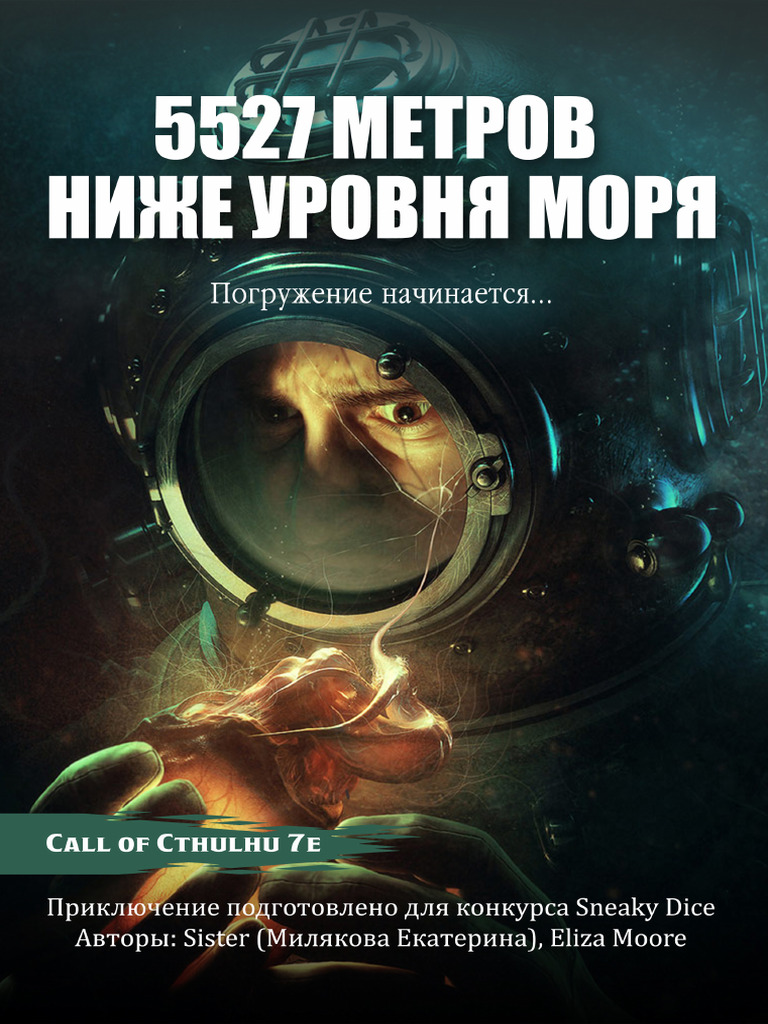 5527 Metrov Nizhe Urovnya Morya | PDF