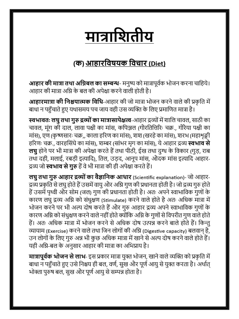 Samhita Compilation | PDF