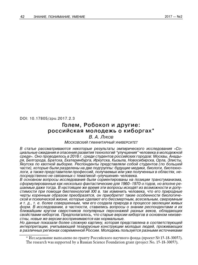 Golem Robokop I Drugie Rossiyskaya Molodezh o Kiborgah | PDF