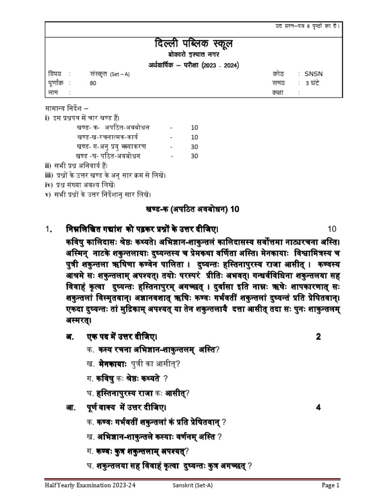 SamplePaper-VII-Microsoft Word - 7 Sanskrit Set-A-133674763551751888 | PDF