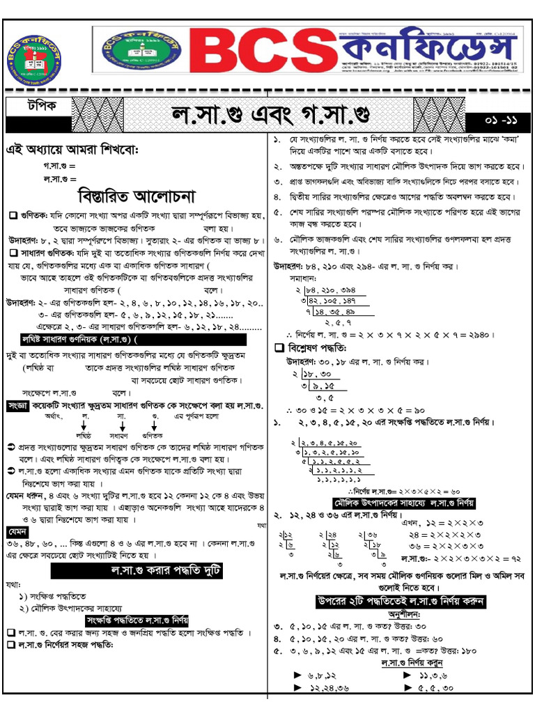 LCM Final Lecture Sheet BCS Confidance. | PDF