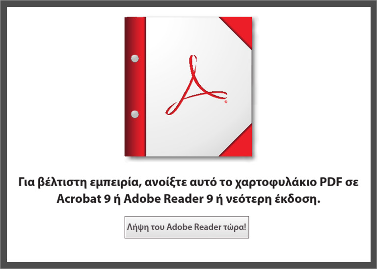 ΒΗΜΑΤΑ ΜΠΡΟΣΤΑ 2 | PDF