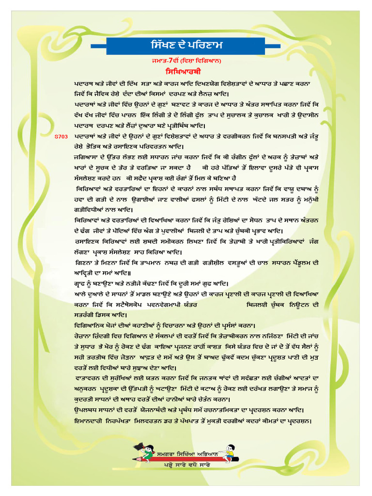 7th Learning Outcomes | PDF