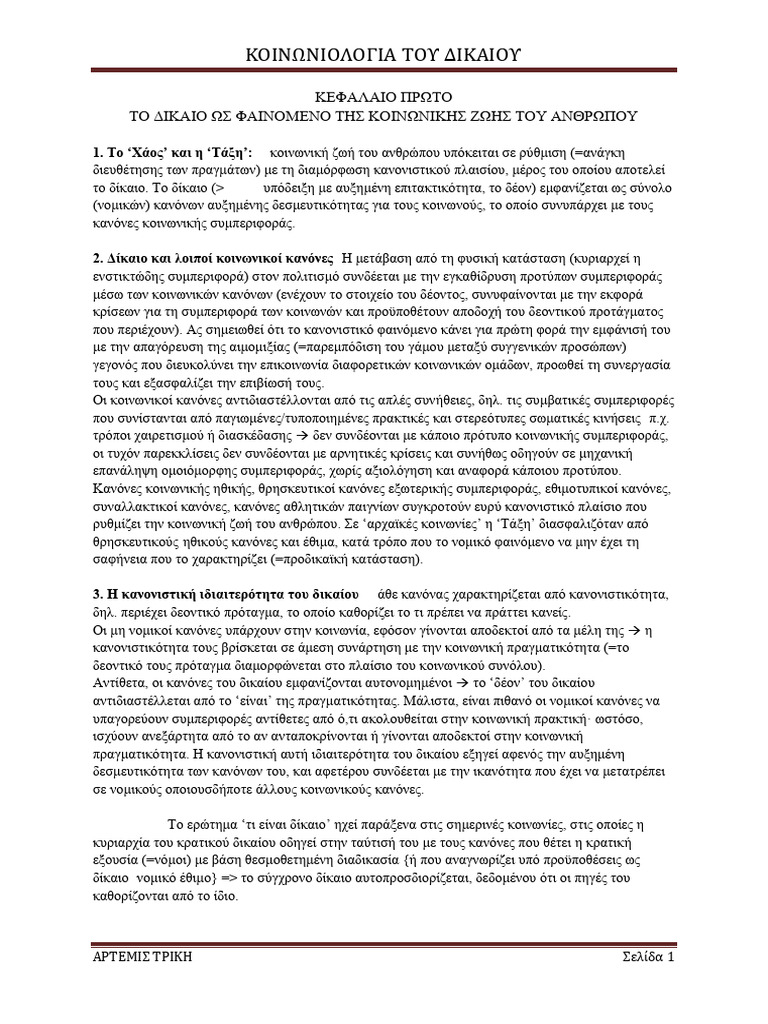 ΚΟΙΝ ΔΙΚ | PDF