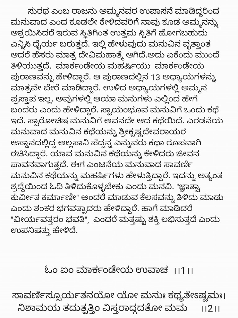 Chandi Saptashati 1 | PDF