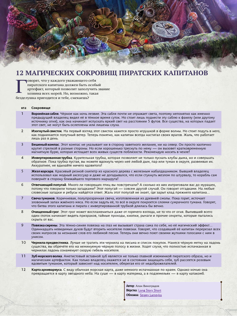 12 Pirate Magic Items Lss | PDF