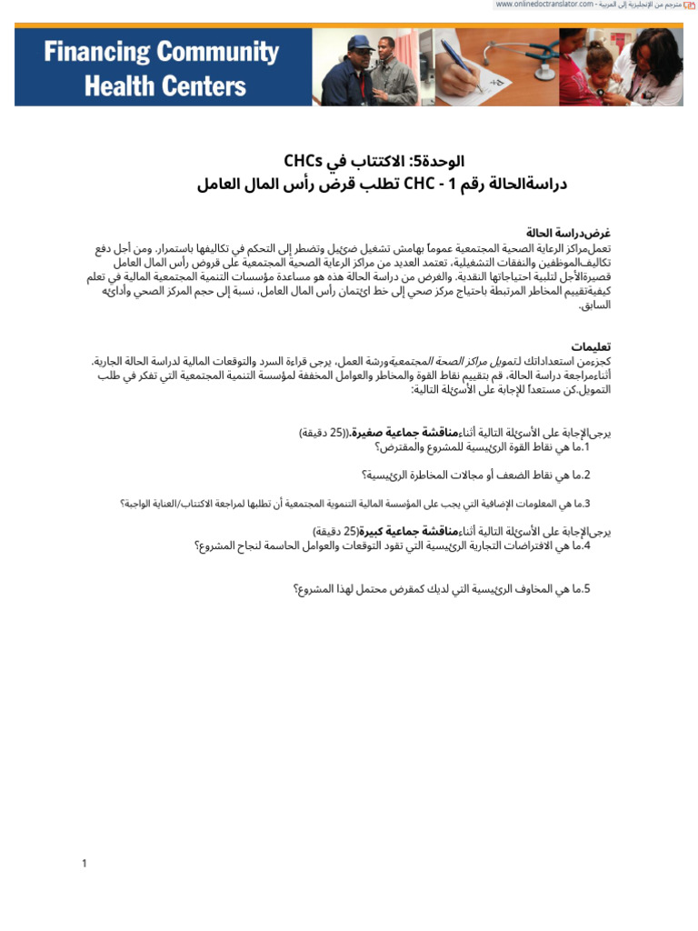 Case Study 1 CHC WC Loan Request - En.ar | PDF