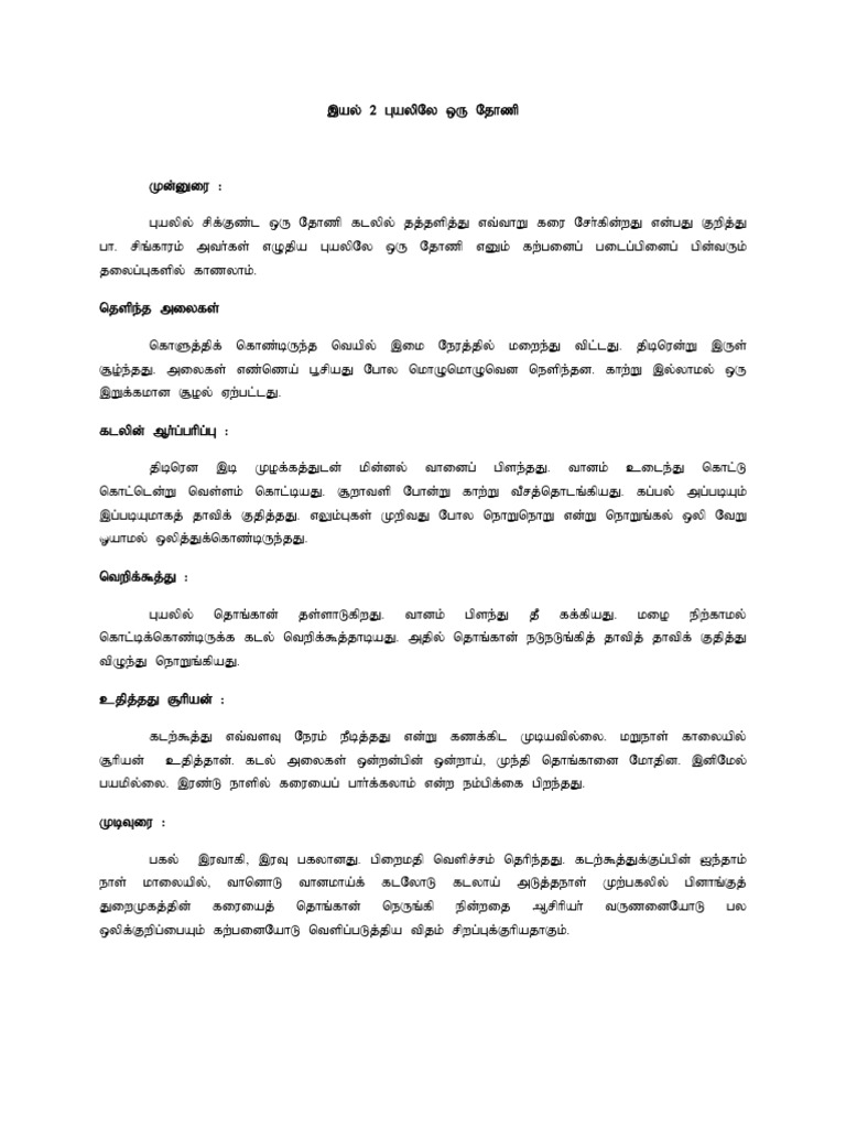 Puyalile Oru Thooni - Iyal 2 | PDF