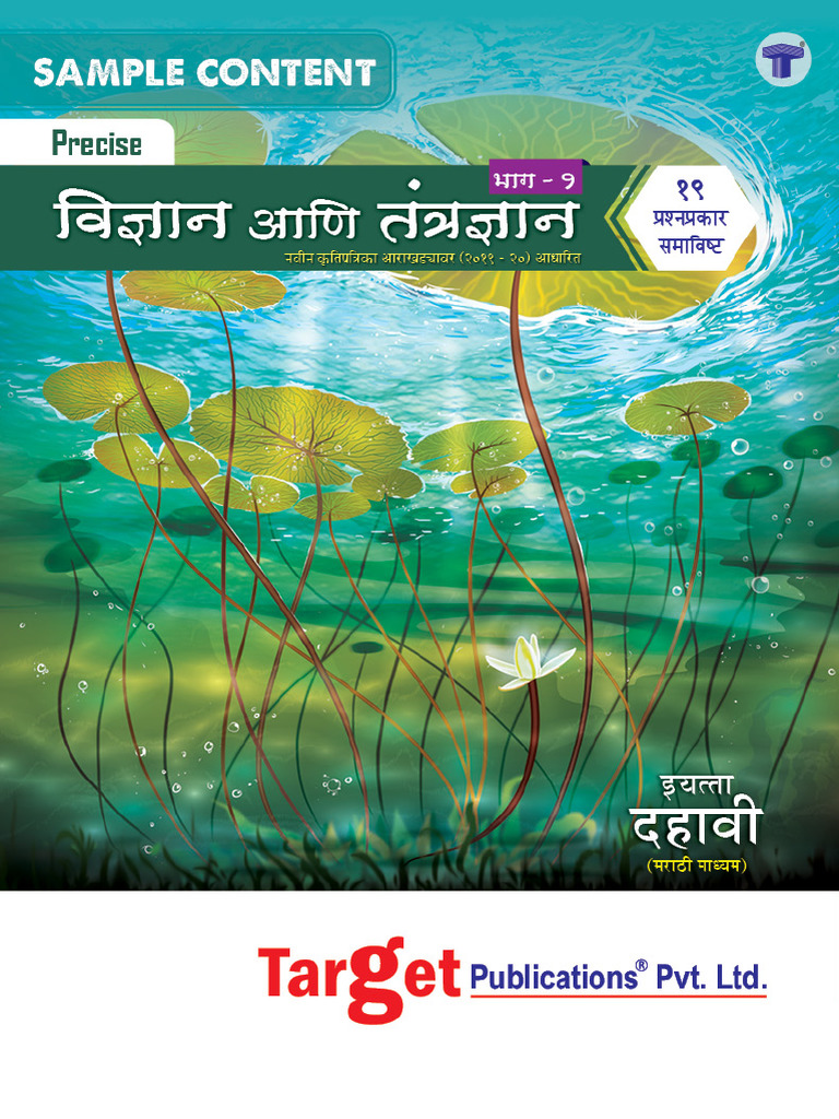 std-10th-precise-science-and-technology-1-notes-marathi-medium ...