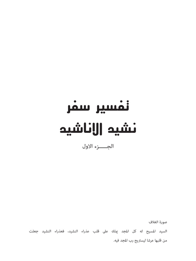 nashid book - song of songs سفر نشيد الانشاد | PDF