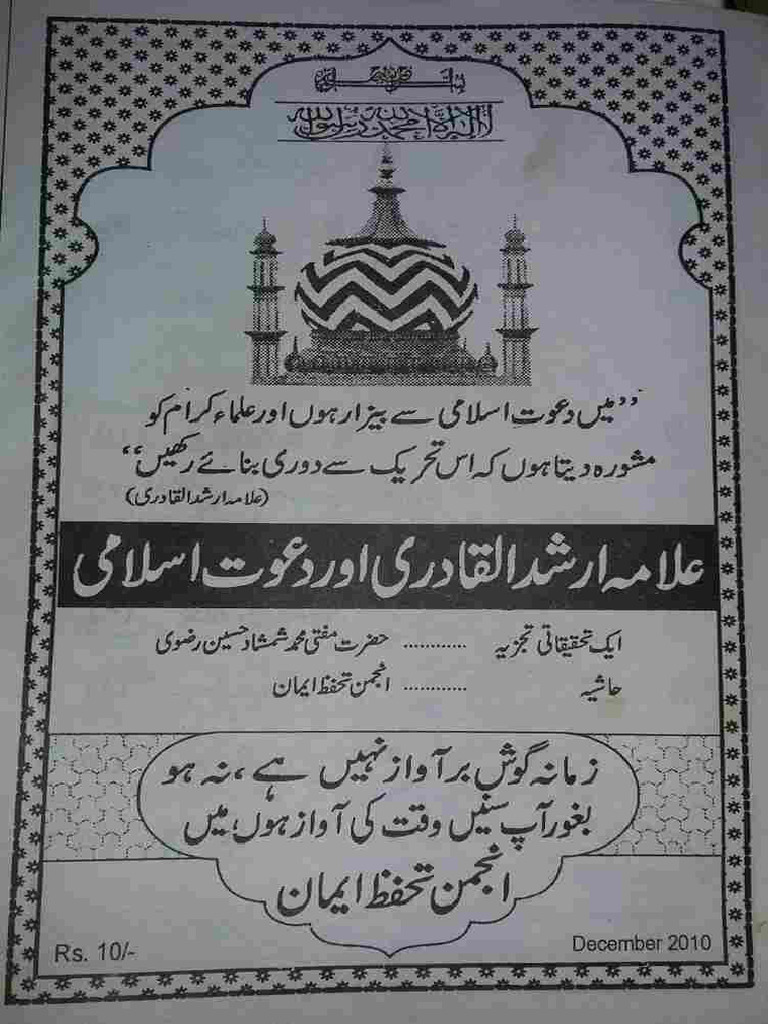 Allama Arshad Ul Qadri Aor Dawat e Islami | PDF