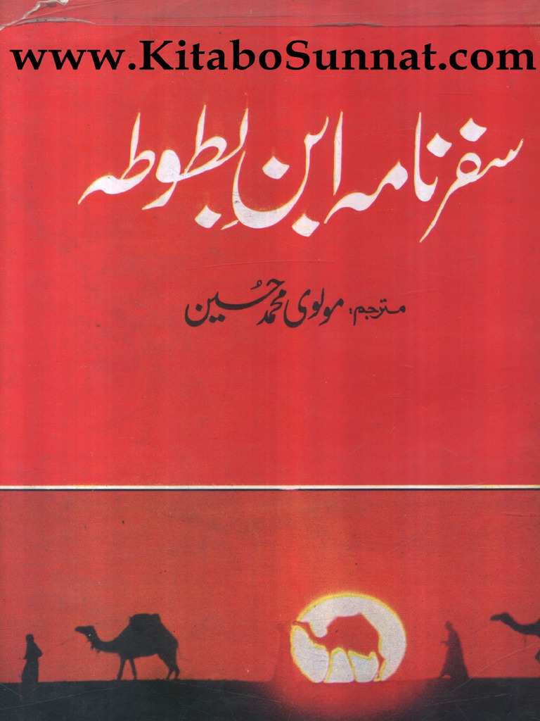 Safarnamah Ibn e Batoota (Molvi Hussain) | PDF