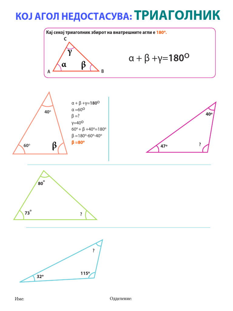 5 Триаголник Внатрешни Агли Pdf
