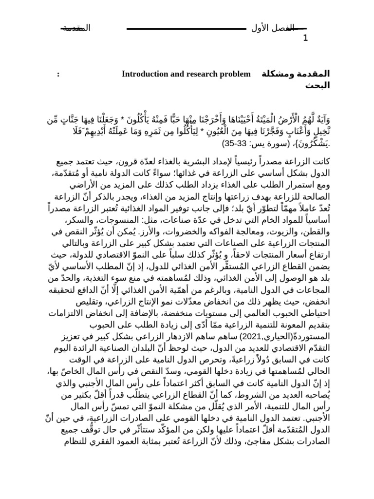 Introduction and Research Problem المقدمة ومشكلة البحث | PDF