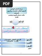Application Form For Engineer's License: WWW - Crpep.bh | PDF