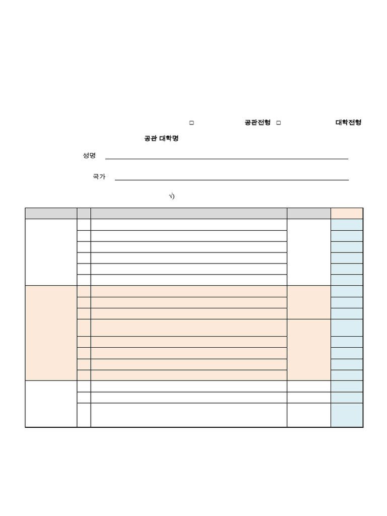 2025 GKS-U Application Forms | PDF