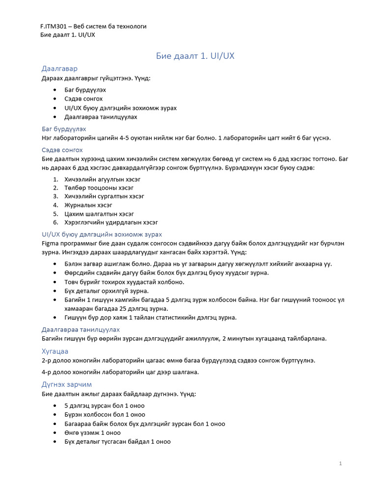 F.itm301 Self Study 1 | PDF
