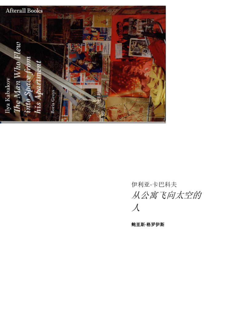 Ilya Kabakov - The Man Who Flew into Space from his Apartment 译文 | PDF