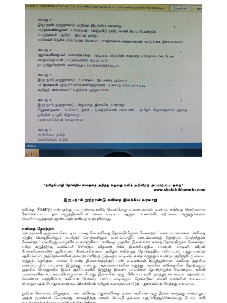 Tamil Notes | PDF