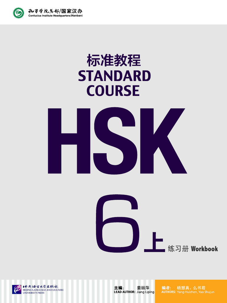 HSK Standard Course 6A - Workbook HSK标准教程6（上）练习册 | PDF