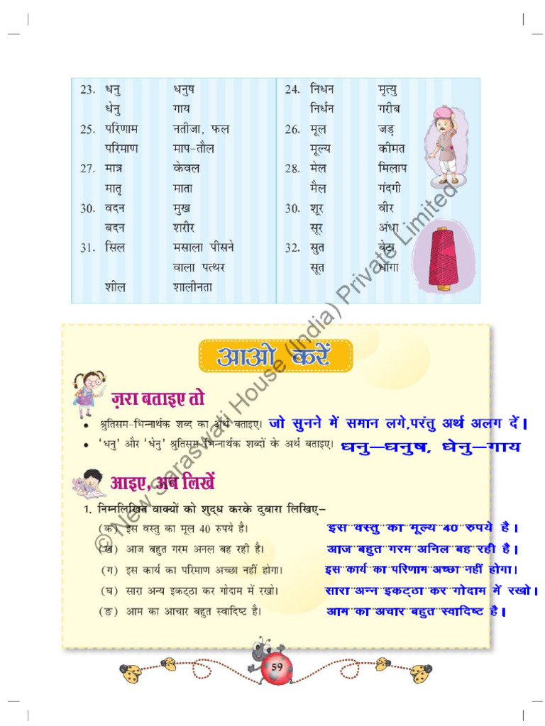 lesson 5 Shabda Bhandar Book Excercise | PDF