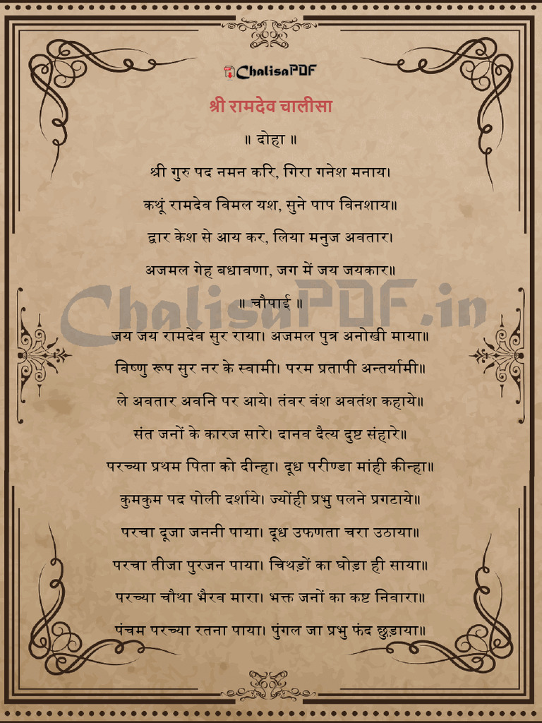 Ramdev Chalisa Hindi | PDF