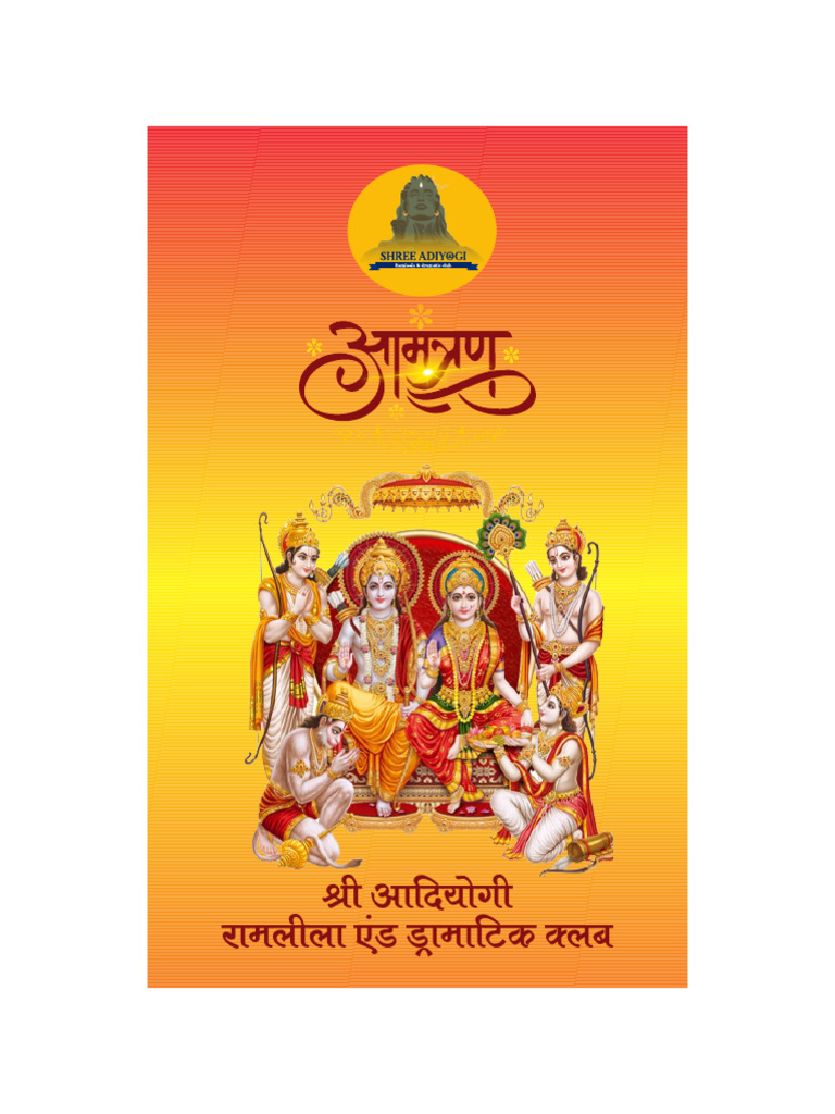 Jai Shree Ram | PDF