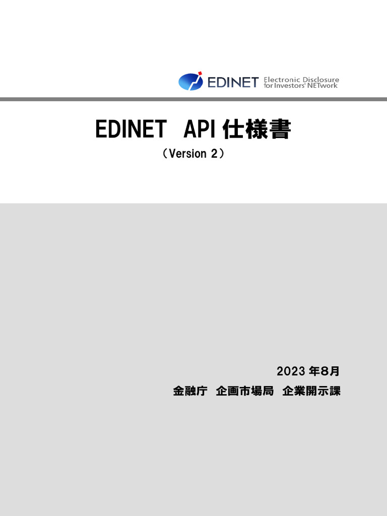 11 - EDINET - API仕様書（version 2） | PDF