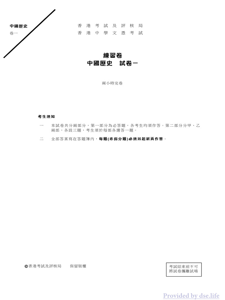 Provided by Dse - Life | PDF