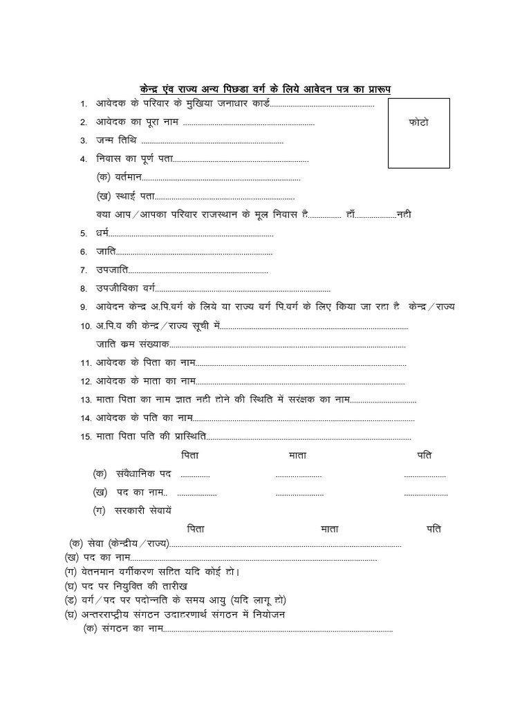 Obc New Form | PDF