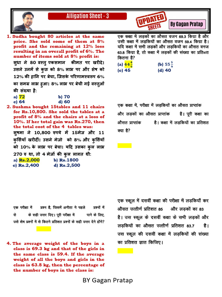 Alligation Sheet - 03 | PDF