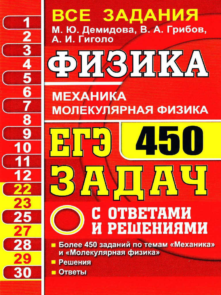 Egje - Fizika - Mehanika - Molekuljarn - Fizika | PDF