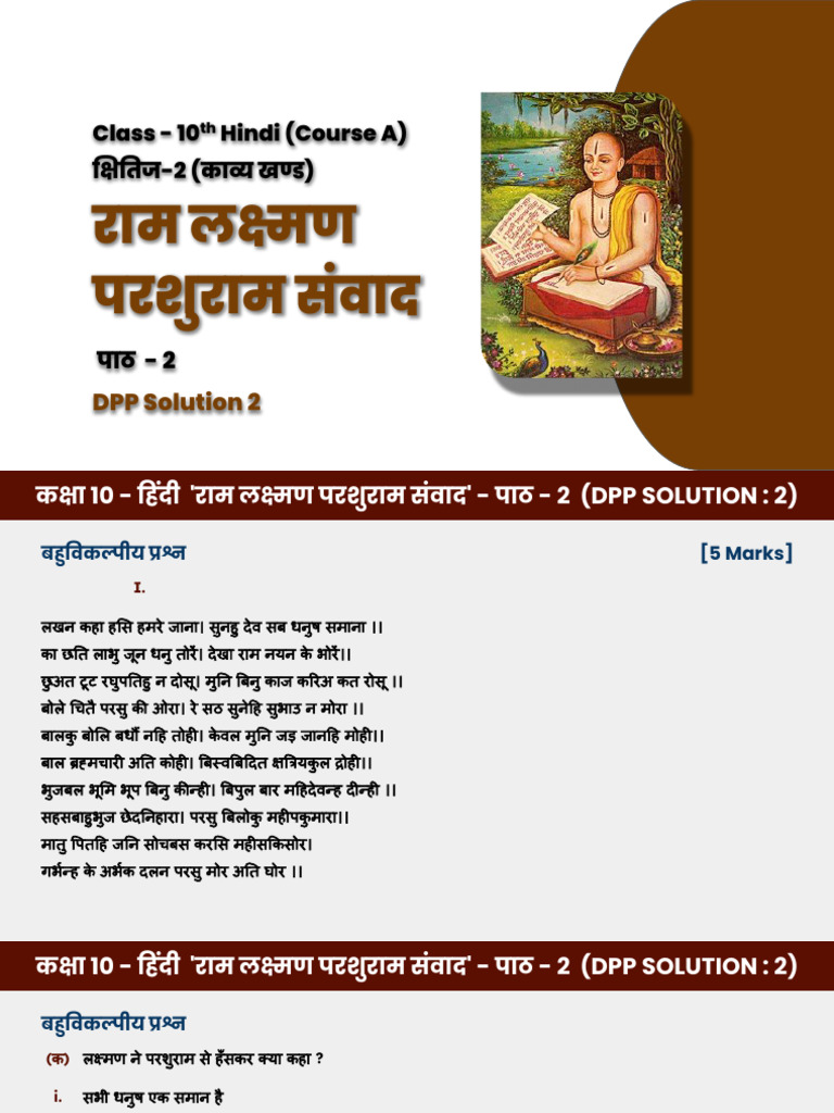 Class 10th - Hindi - Chapter - 2 राम लक्ष्मण परशुराम संवाद Dpp ...