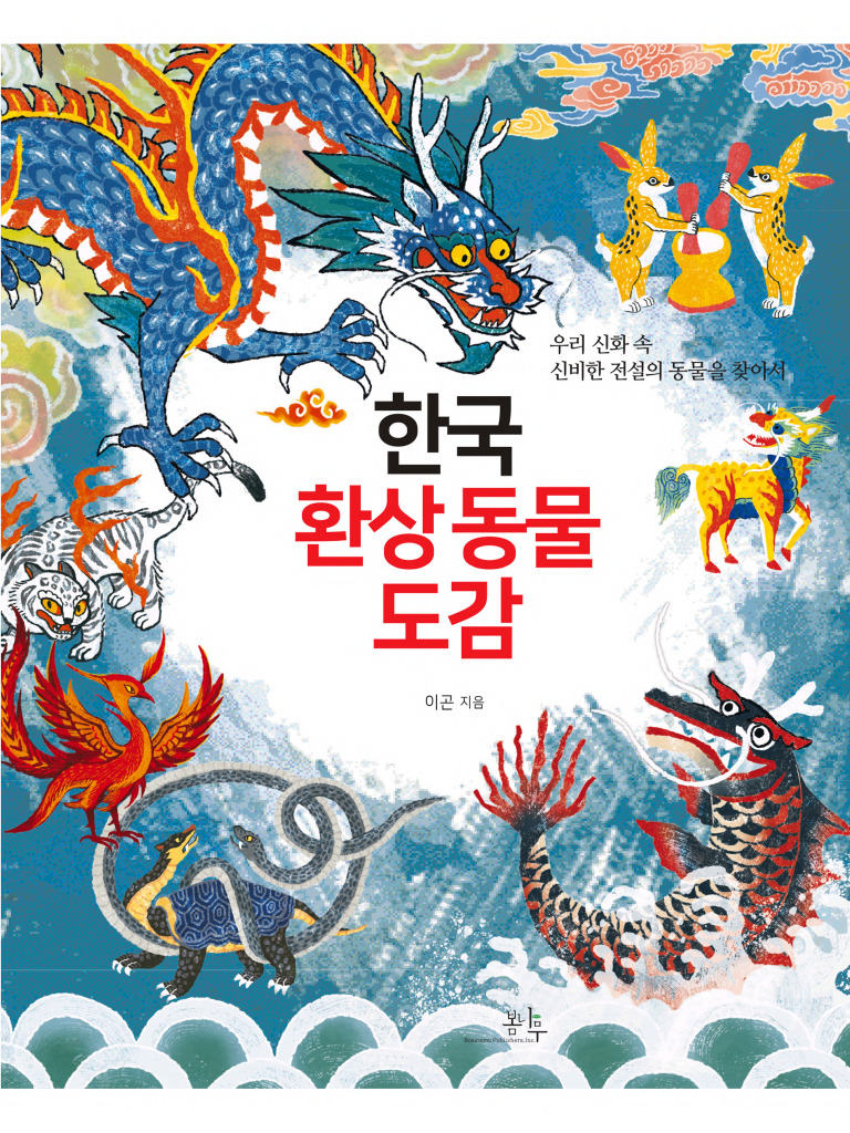 Myth Creatures of Korea | PDF