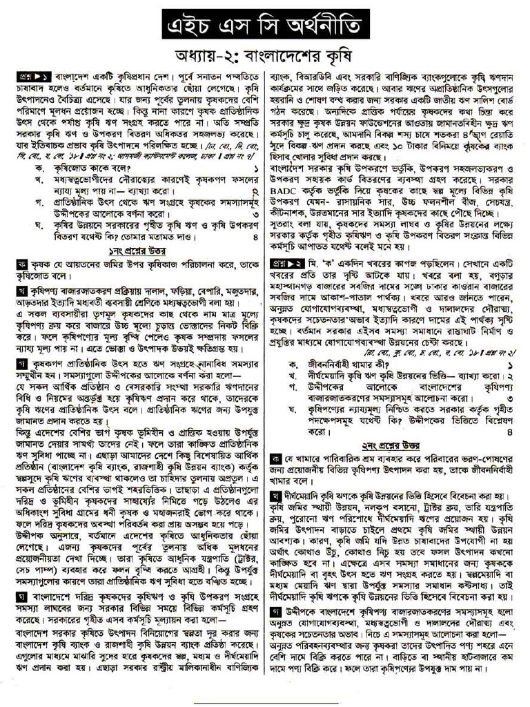HSC Economics 2nd Paper Guide | PDF