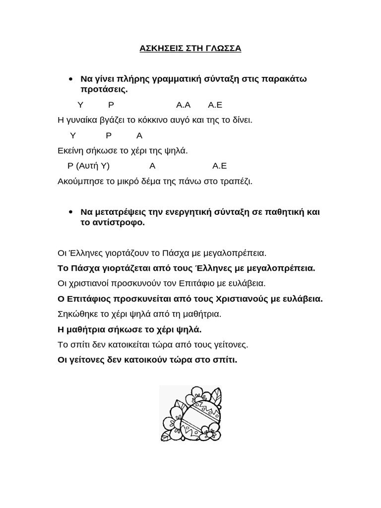 ΑΣΚΗΣΕΙΣ ΣΤΗ ΓΛΩΣΣΑ | PDF