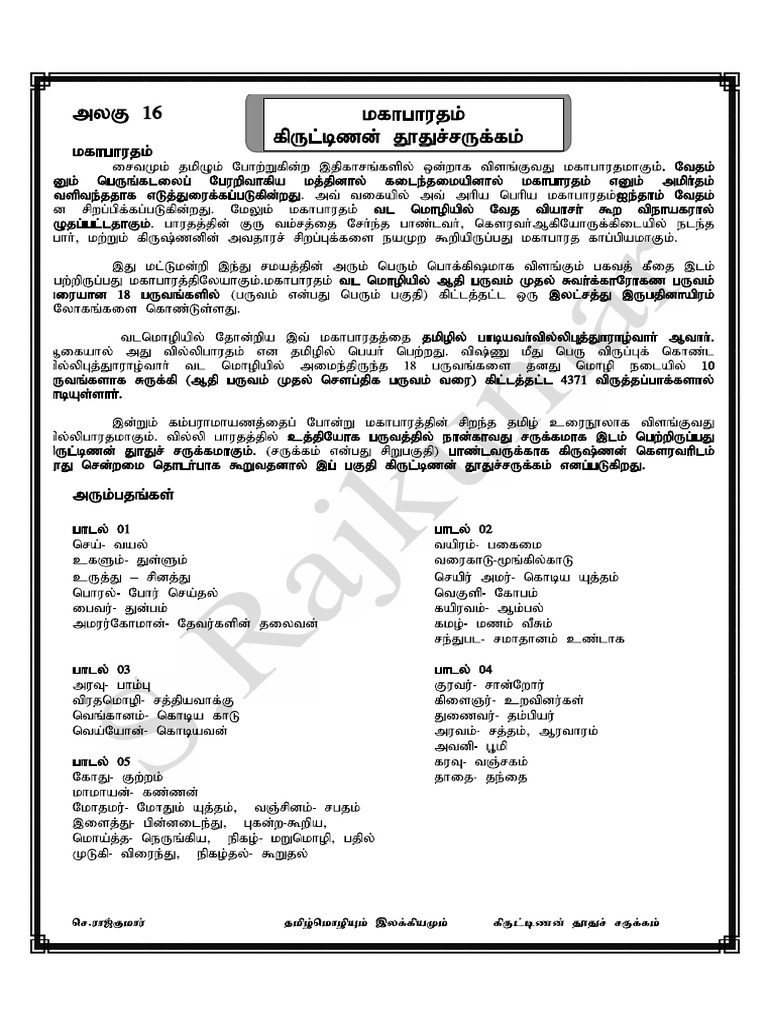 Tam Tute Krishnan Thoothu | PDF