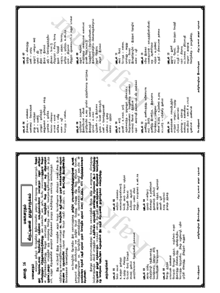 Tam Tute Krishnan Thoothu 2 | PDF