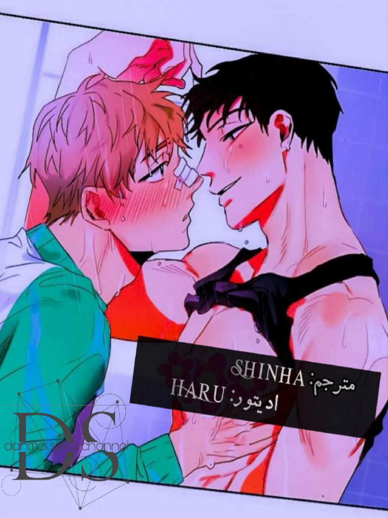Unromantic CH 31 Farsi | PDF