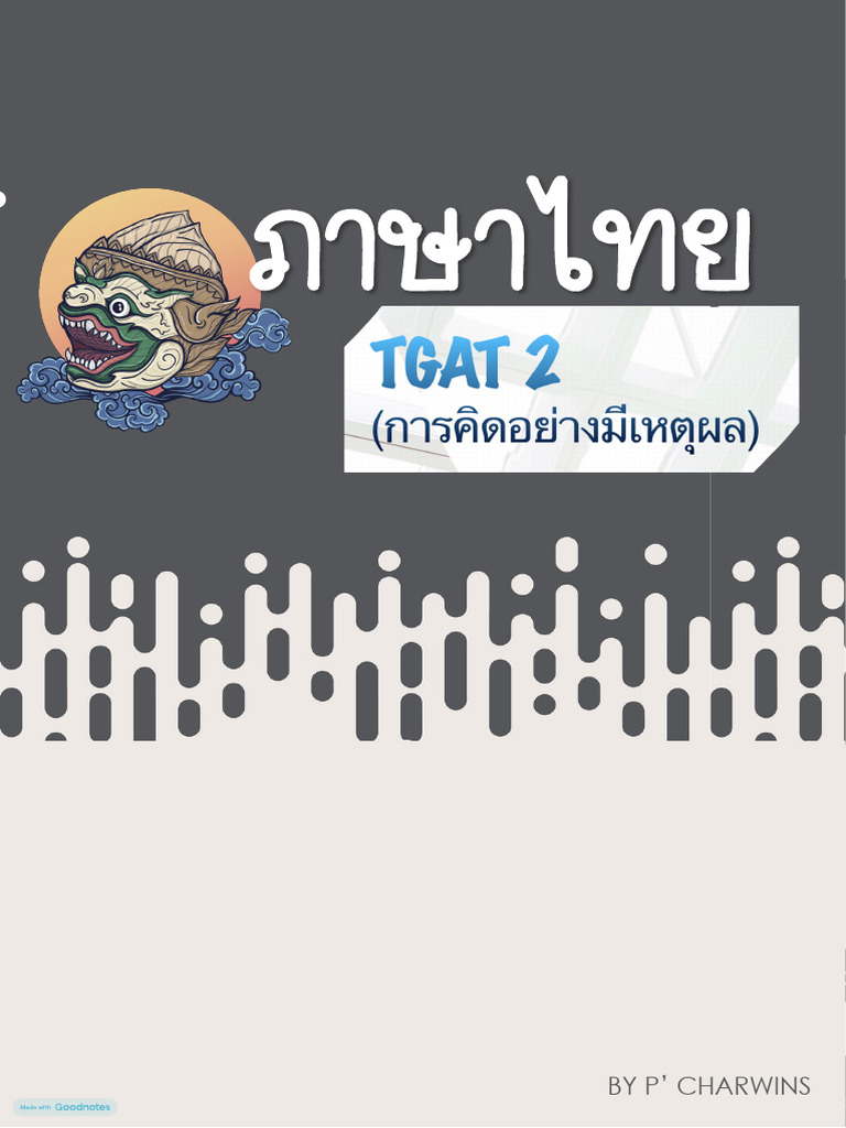 Thai Tgat2 สารคามพิท | PDF